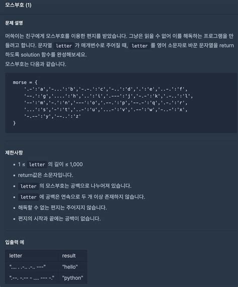 프로그래머스 모스부호 1 Java