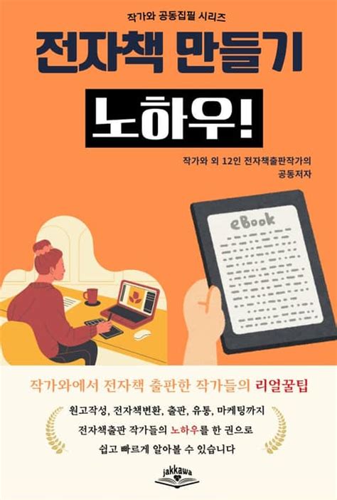 전자책 만들기 노하우 자기계발 전자책 리디