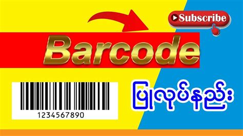 How To Create Barcode Computer Basic Sharing Youtube