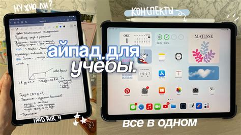 АЙПАД ДЛЯ УЧЕБЫ Нужно Планшет для Учебы Конспекты на Айпаде Youtube