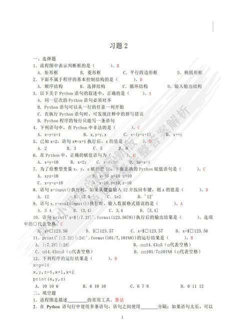 Python语言程序设计刘卫国课后习题答案解析