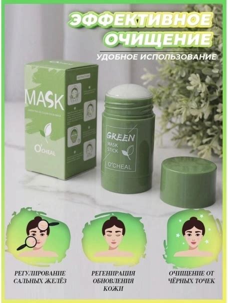Глиняная маска-стик Tea Oil Clean Green Mask Stick 40 гр/Очищающая ...