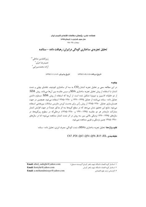 pdf structural decomposition analysis of iran emission input