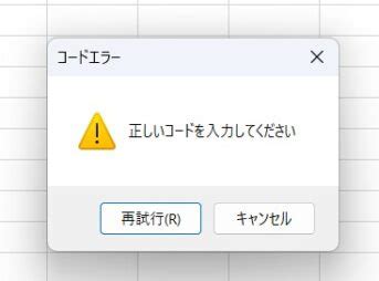 マクロVBAMsgBox関数でメッセージボックスを表示する方法
