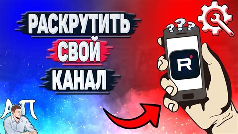 Как раскрутить канал в Рутубе Как развить свой канал в Rutube Youtube