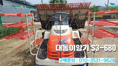 신바람 중고농기계밴드 박희배 회원님 대동이앙기 S3 680 판매 중고트랙터 중고농기계 경운기 관리기 스키로더 굴삭기 화물트럭 매매 직거래 장터 사이트 Youtube