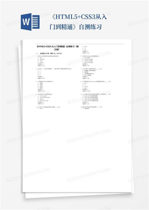 《html5css3从入门到精通》自测练习word模板下载编号lnnyynrj熊猫办公