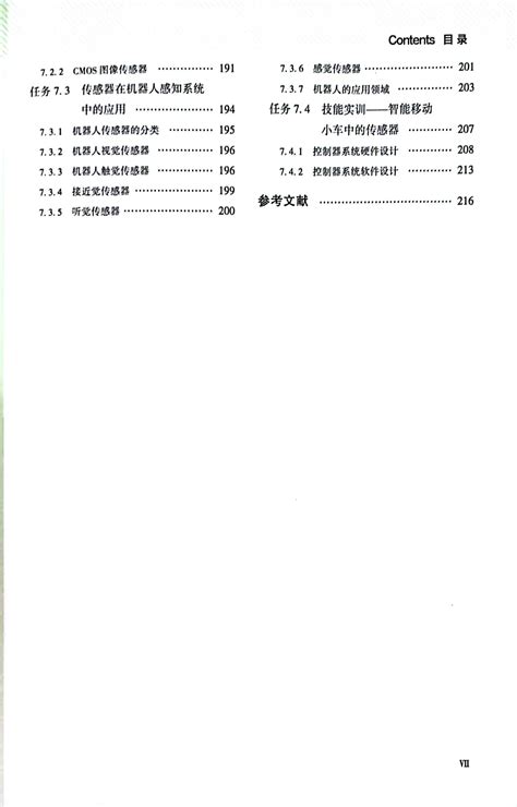 传感器与检测技术