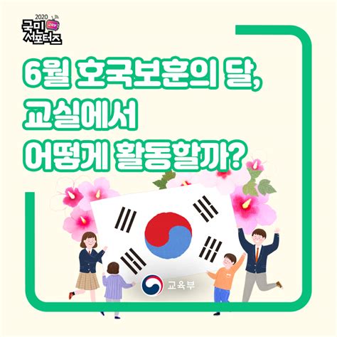 6월 호국보훈의 달 교실에서 어떻게 활동할까 네이버 블로그