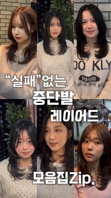 헤어모델모집 여자펌 레이어드펌 하이레이어드컷 뿌리펌 주혁 헤어모델 문의는 Dm또는오픈채팅 중단발레이어드 중단발레이어드