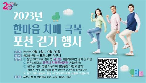 2023년 포천 걷기 행사 안내 경기도 포천시 웰로