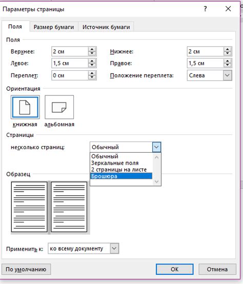 Как распечатать документ Word книжкой