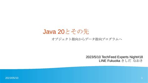 java 20 21 オブジェクト指向からデータ指向へ java20 21 object oriented to data