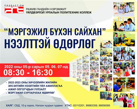 Ражив Гандийн нэрэмжит Үйлдвэрлэл Урлалын Политехник Коллеж