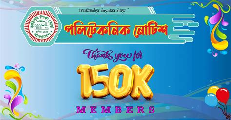 ঢাকা পলিটেকনিক ইনস্টিটিউট Dhaka