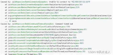 Springboot连接redis出现rerediscommandtimeoutexception