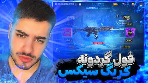 تست و برسی گردونه کریگ سیکس متیک😳😍فول اپگرید Youtube