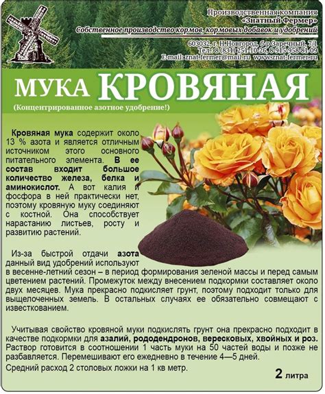 Кровяная мука как удобрение: как применять на огороде