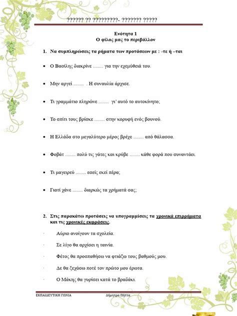 ΓΛΩΣΣΑ Ε ΔΗΜΟΤΙΚΟΥ ΕΝΟΤΗΤΑ 1 Pdf