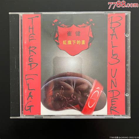 崔健《红旗下的蛋》韩国emi版cd盘码8504 音乐cd 牯岭街那年【7788收藏 收藏热线】