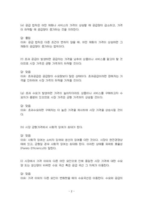 2022년 2학기 생활속의경제 중간시험과제물 공통다음 명제의 맞음 또는 틀림 중간기말과제