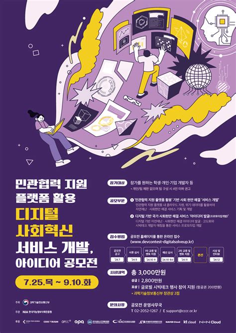 공모전대외활동 민관협력 지원 플랫폼 활용 디지털 사회혁신 서비스 개