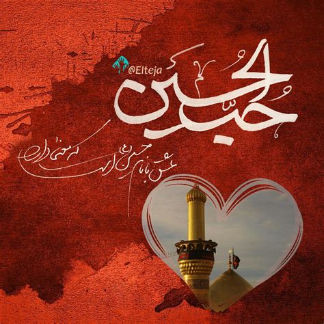 السلام علیک یااباعبــ ️ـــدالله عکس ویسگون