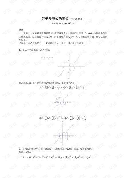 代数与解析几何，多项式曲线图像，七次多项式的图像生成，无理数生成图案。资源 Csdn下载