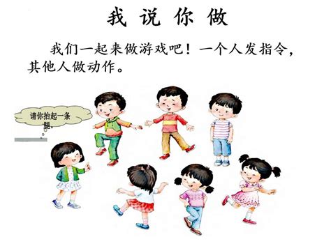 2023年部编版一年级上册语文《口语交际：我说你做》课件 3 一年级语文上册课件 奥数网