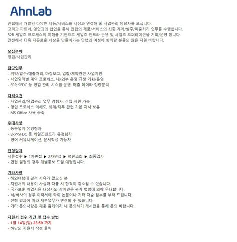 안랩 신입경력 영업 및 사업관리 담당자 공모전 대외활동 링커리어