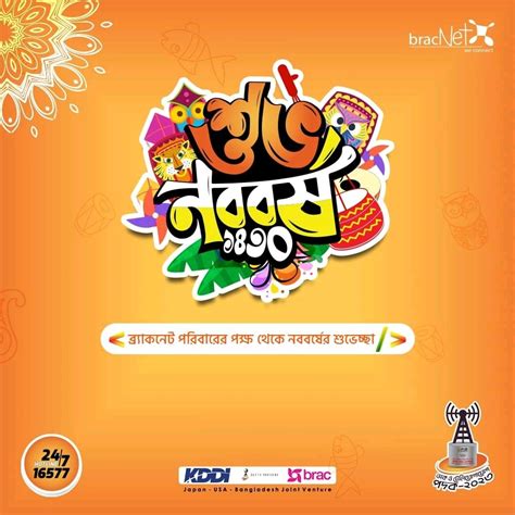 Sabbir Hossain Shuvo On Linkedin শুভ নববর্ষ ১৪৩০।