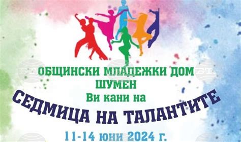 „Седмица на талантите и издание на Националния танцов фестивал „Магията на танца подготвя