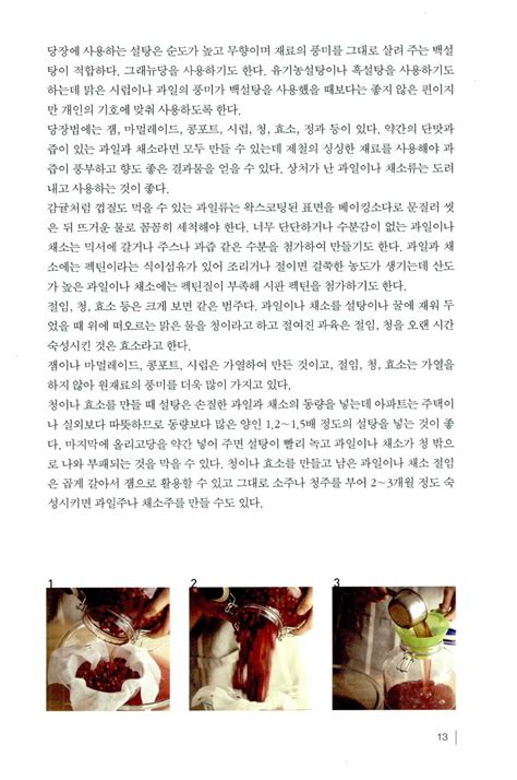 알라딘 미리보기 잼 콩포트 식초 청