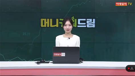 231209 이데일리tv 머니키워드림 김우연 아나운서 Youtube