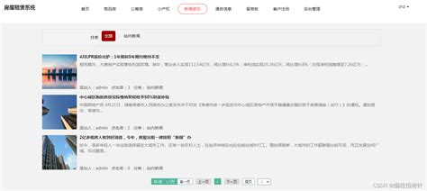 房屋租赁 基于javaweb实现一个房屋租赁平台系统 基于java的房屋租赁系统的摘要 csdn博客