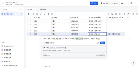 使用多维表格 DATEDIF 函数