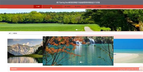 Springboot基于spring Boot框架的敦煌文化旅游管理系统的设计与实现 Csdn博客