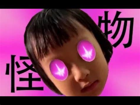 佳一妈妈 怪物 YouTube