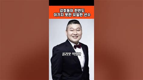씨름선수 강호동이 선수시절 한번도 이기지 못했던 선수 이봉걸 인생드라마 럭키금성에 입단 1986년 천하장사 이만기 Youtube