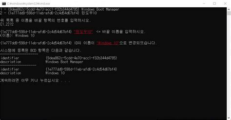 윈도우 포럼 강좌 팁 테크 윈도우즈 멀티부팅 Cmd에서 이름바꾸기 영상