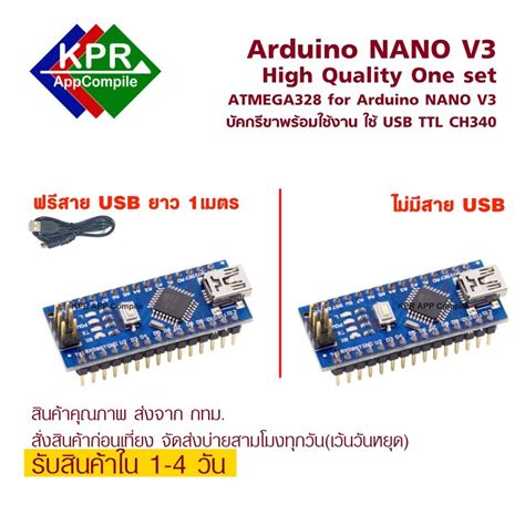 Arduino NANO V3 แบบ พรอมสาย กบ ไมมสาย mini USB ATMEGA328P CH340 IOT DIY IOT DIY Project By