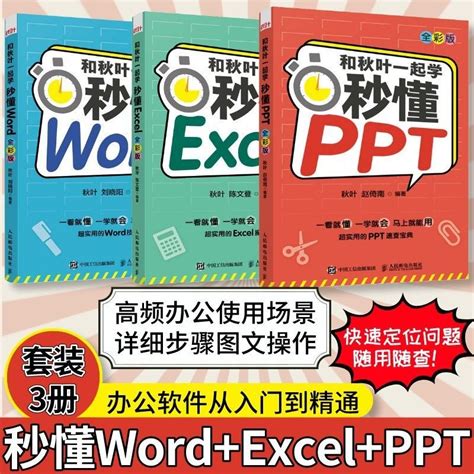Understand Wordexcelppt Set 3 Volumes Office Software Office From Introduction To Proficient