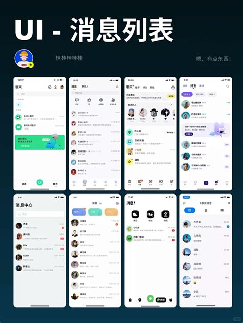 ui设计分享 消息列表页面 花瓣网