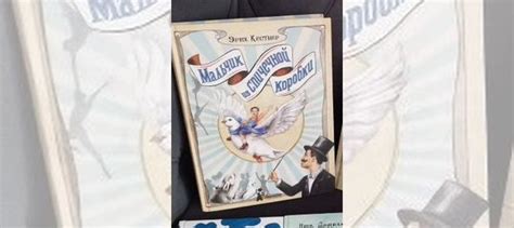 Книга Мальчик из спичечной коробки Эрих Кестнер Издательство купить в Москве с доставкой