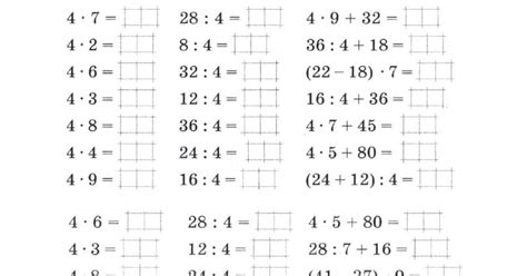 Умножение и деление с 4