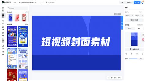 短视频封面素材 短视频封面模版 短视频封面在线工具 美图设计室