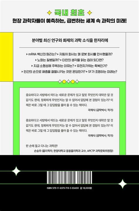 알라딘 과학은 지금 Editorial Design Design Book Cover