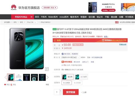 Third Party Phone: TCL Thunderbird FF1 selling through Huawei flagship ...