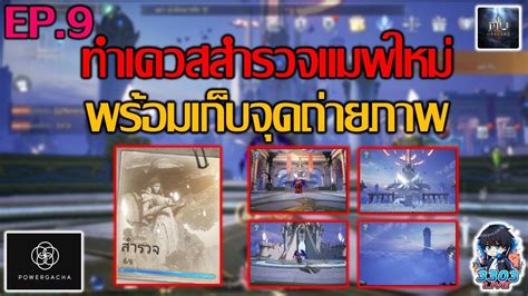 Mu Origin 3 เก็บจุดสำรวจเเมพใหม่ เก็บจุดรูปภาพเเมพใหม่ Youtube