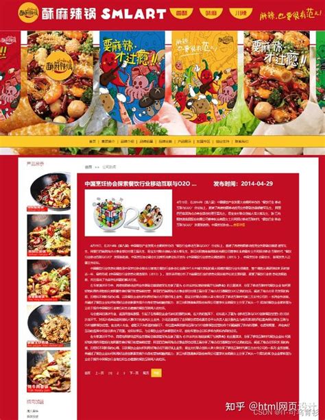 期末前端web大作业：餐饮美食网站设计与实现——htmlcssjavascript美食餐饮网站 3页面 知乎